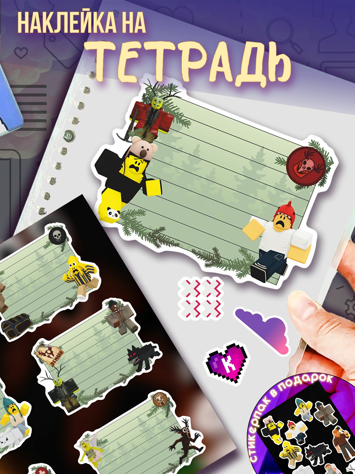 Наклейки на тетради для подписи 99 ночей в лесу robloxвлагостойкая, оригинальная, аксессуар.
