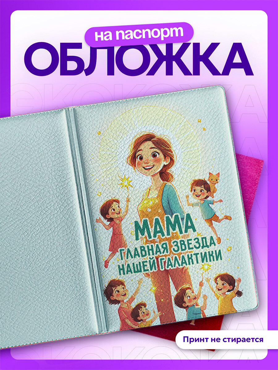 Обложка для паспорта