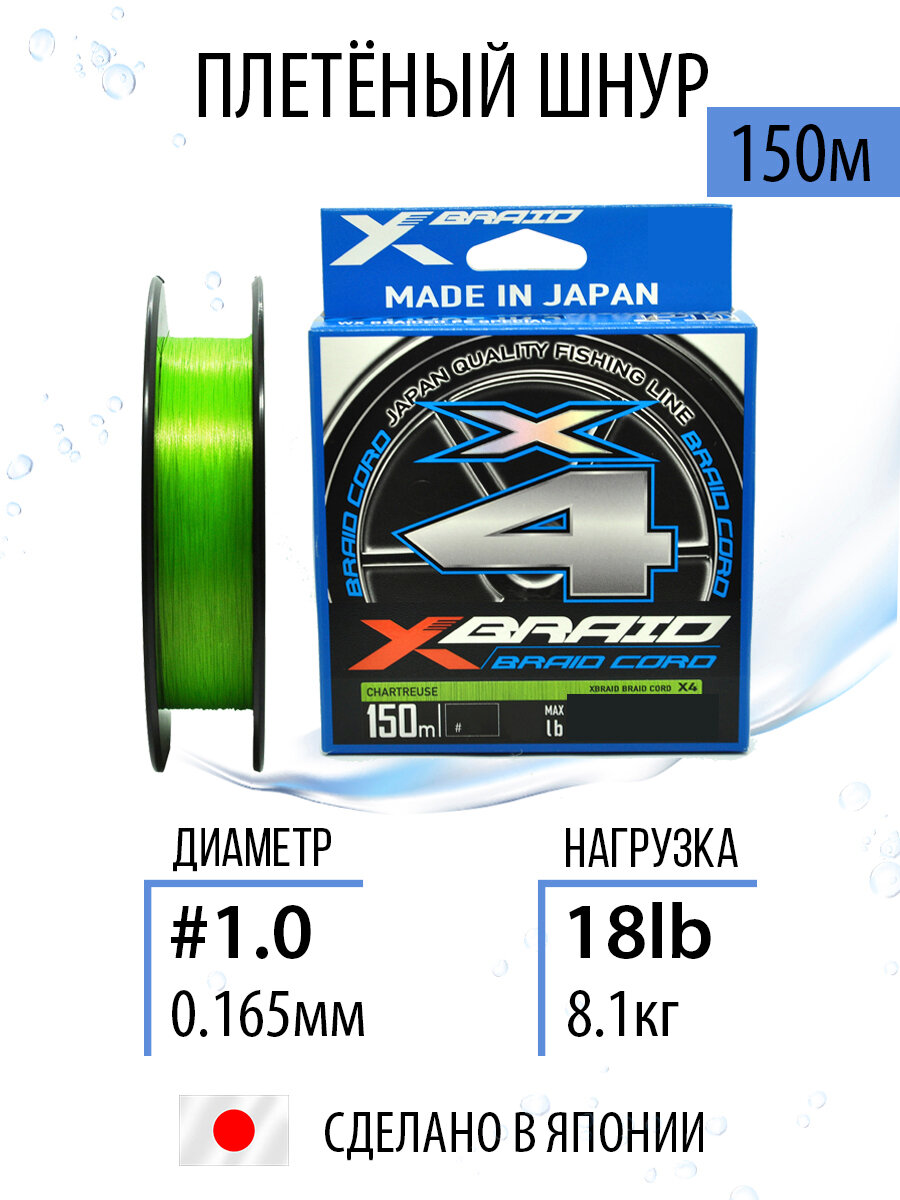 Плетёный шнур YGK X-Braid Braid Cord X4 150m #1.0/18lb, зеленый