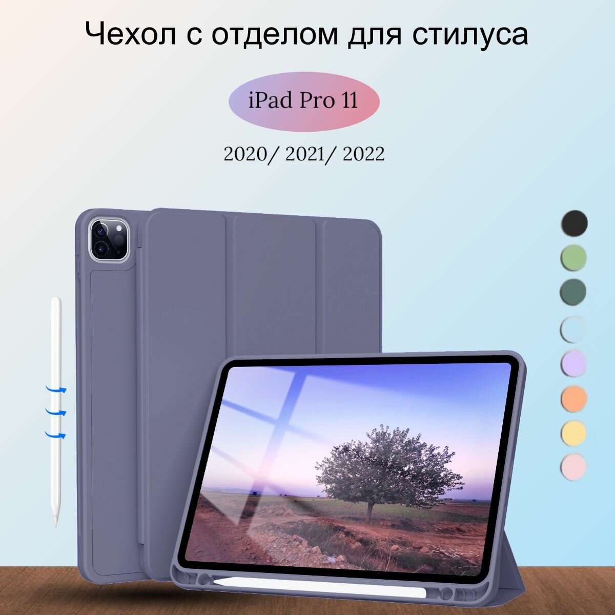 Чехол для iPad Pro 11 (2020/2021/2022) с отсеком для стилуса