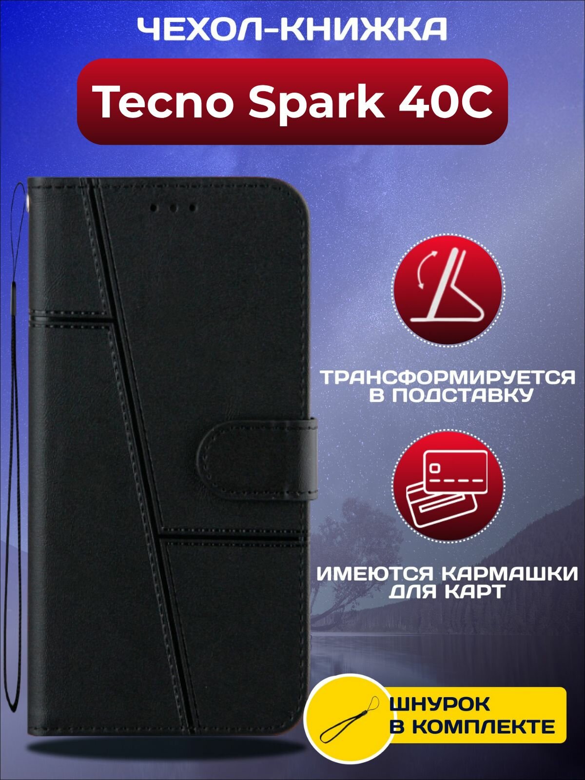 Чехол книжка wallet case на Tecno Spark 40C / Техно Спарк 40С (Черная)