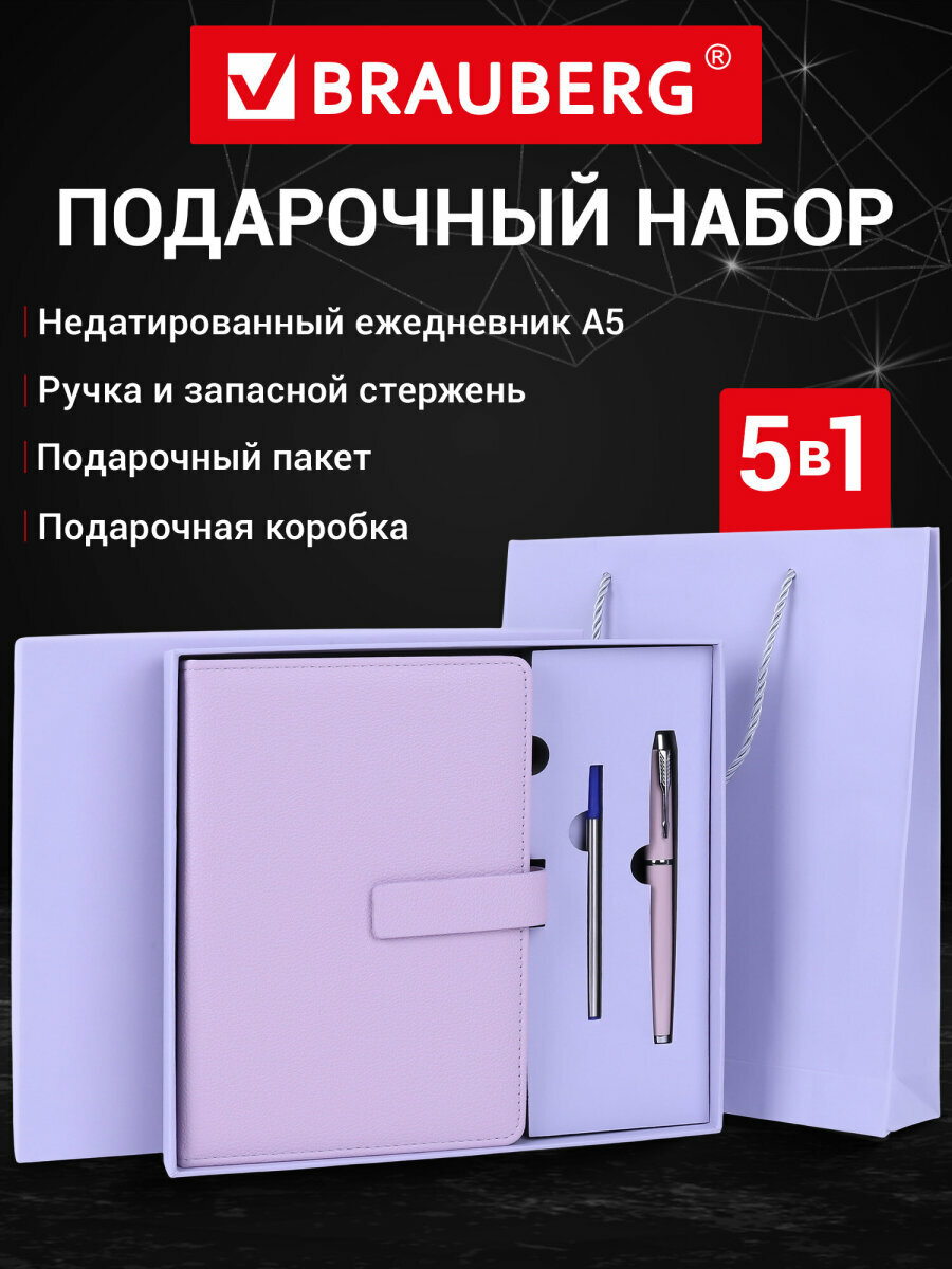 Подарочный набор 5 в 1 ежедневник недатированный А5 и ручка, 320 страниц, обложка под кожу, сиреневый, Brauberg, 116853