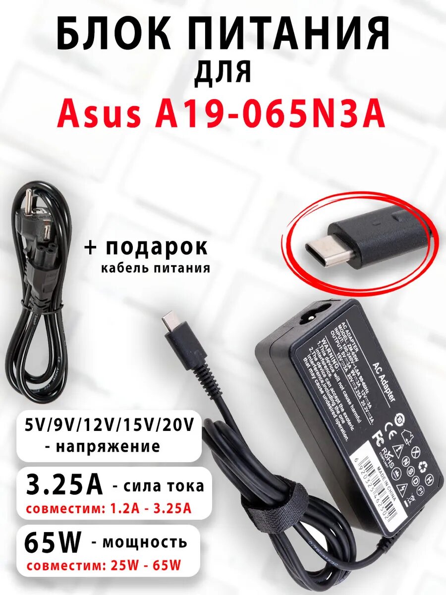 Зарядка для Asus A19-065N3A