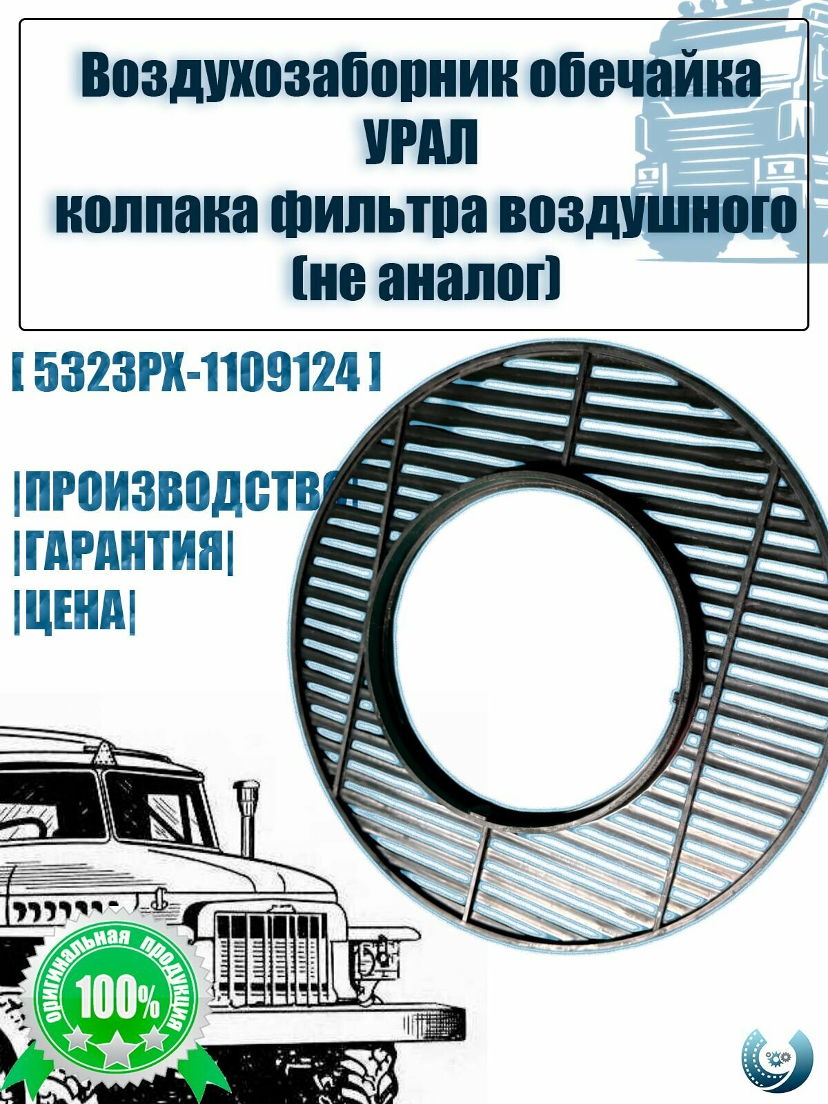 Воздухозаборник обечайка урал колпака фильтра воздушного