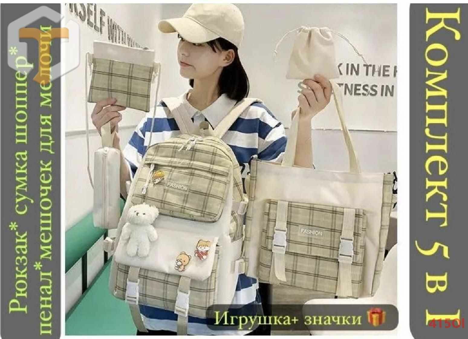 Рюкзак школьный