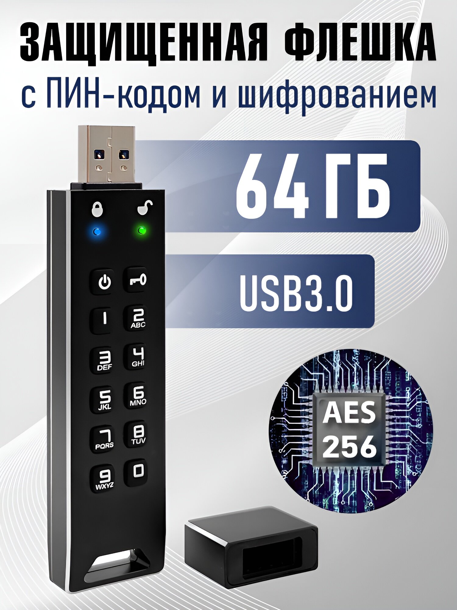 Флешка с ПИН-кодом и шифрованием DataLock PRO 64 Gb USB 3.0 , металлический корпус