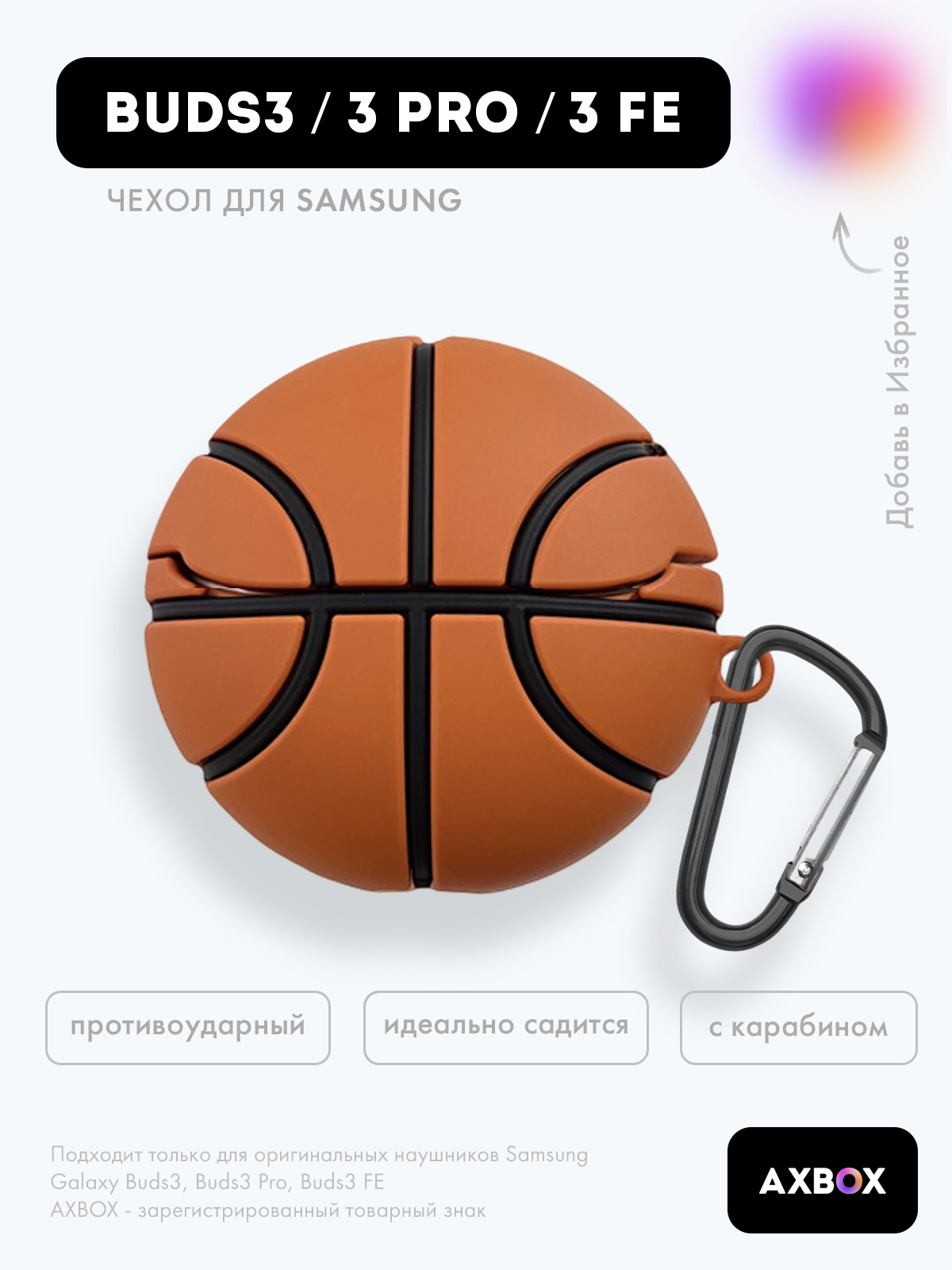 Galaxy Buds 3 Pro чехол для наушников Samsung Buds 3, "Баскетбольный мяч"