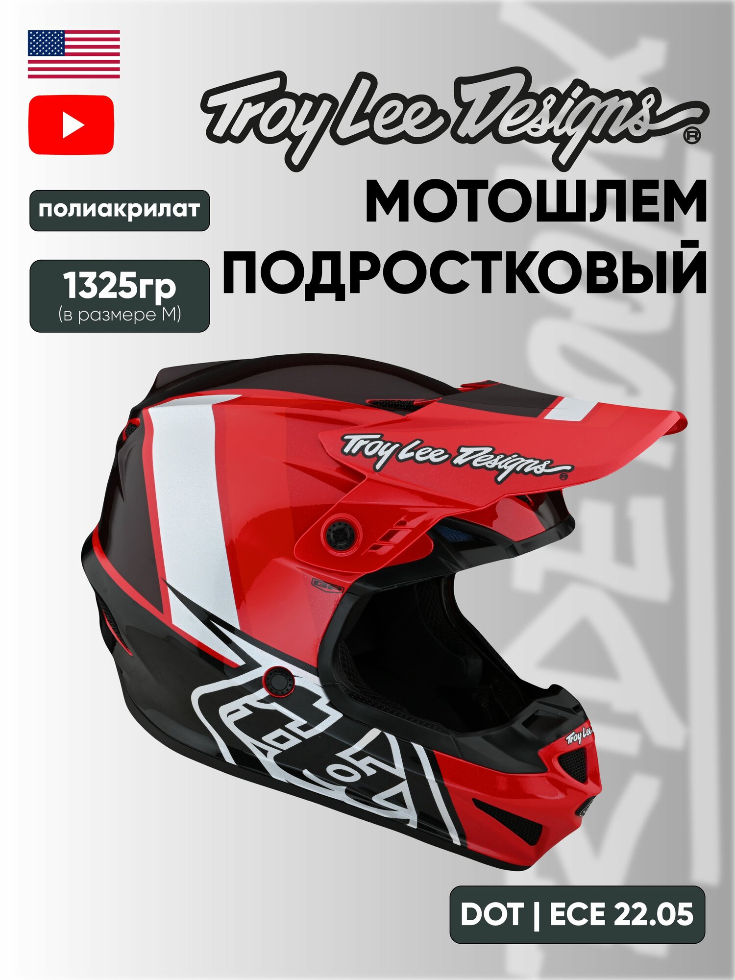 Мотошлем подростковый Troy Lee Designs Youth GP Helmet Nova Red YM