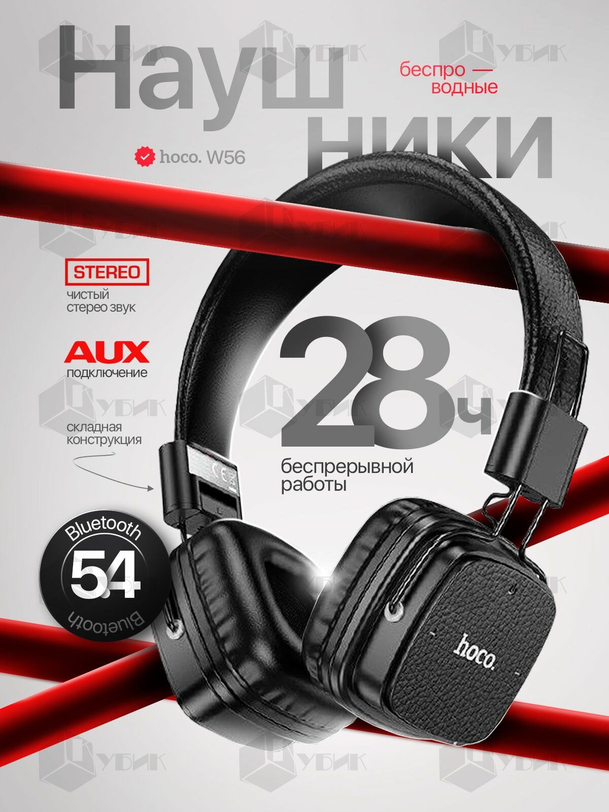 HOCO беспроводные складные кожаные наушники W56 с микрофоном, 28 часов музыки, цвет Черный