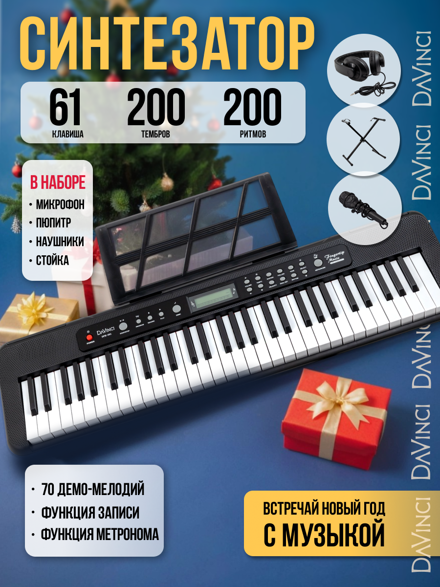 Синтезатор DAVINCI DPK-561 PACK - комплект синтезатор, стойка, наушники, 61 акт. клав, микрофон, цвет черный