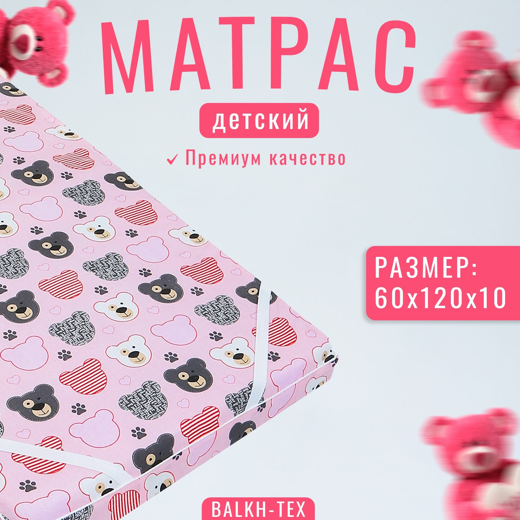 Матрас