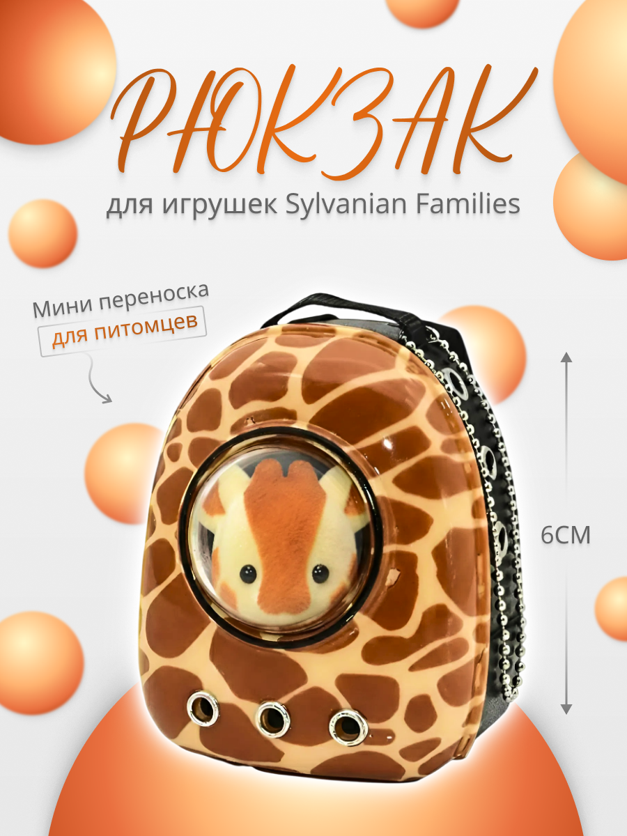 Рюкзак игрушечный, аксессуар для игрушки, куклы, брелок на сумку