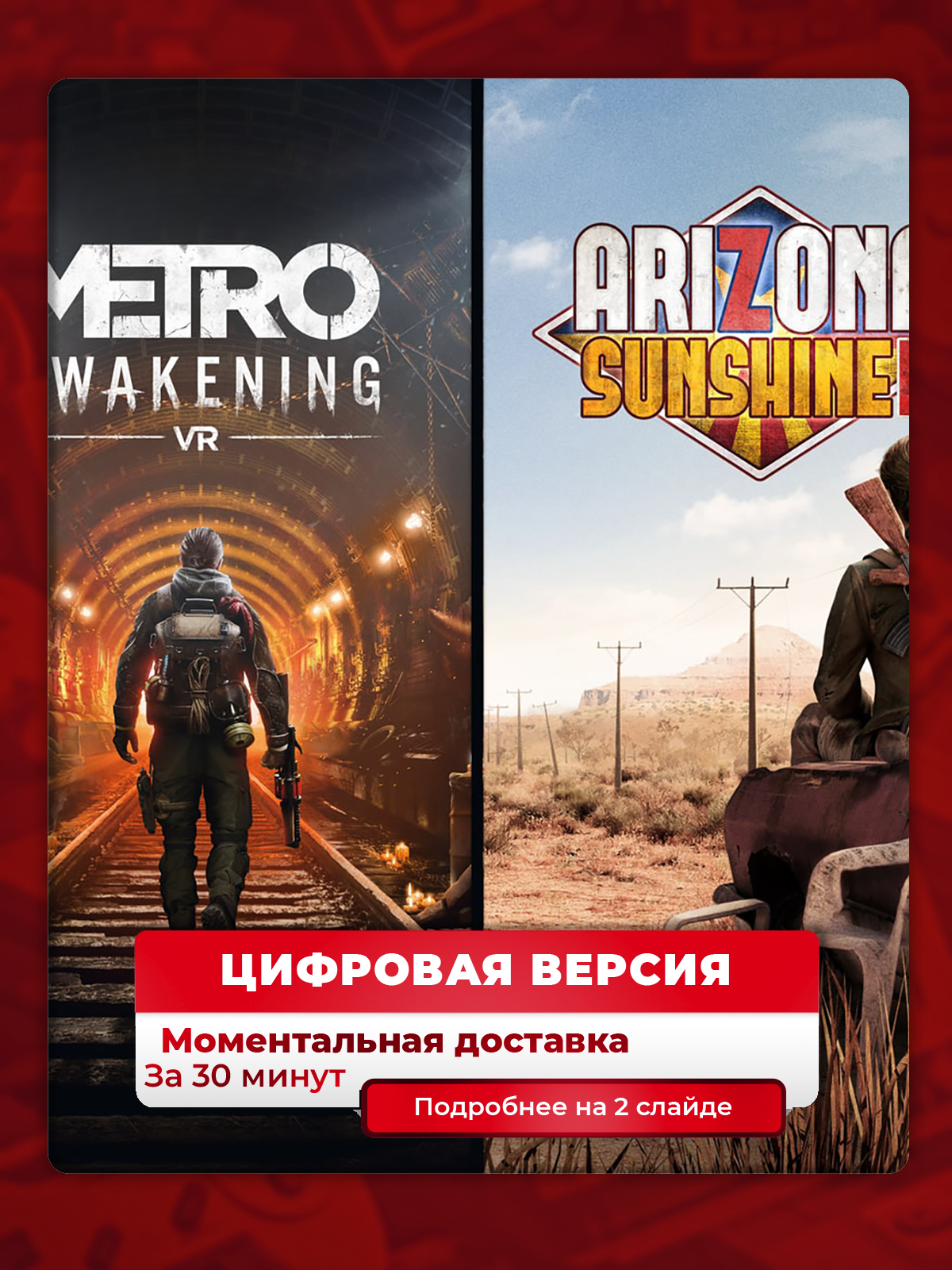 Metro Awakening + Arizona Sunshine 2 PS5, лучшая цена на рынке
