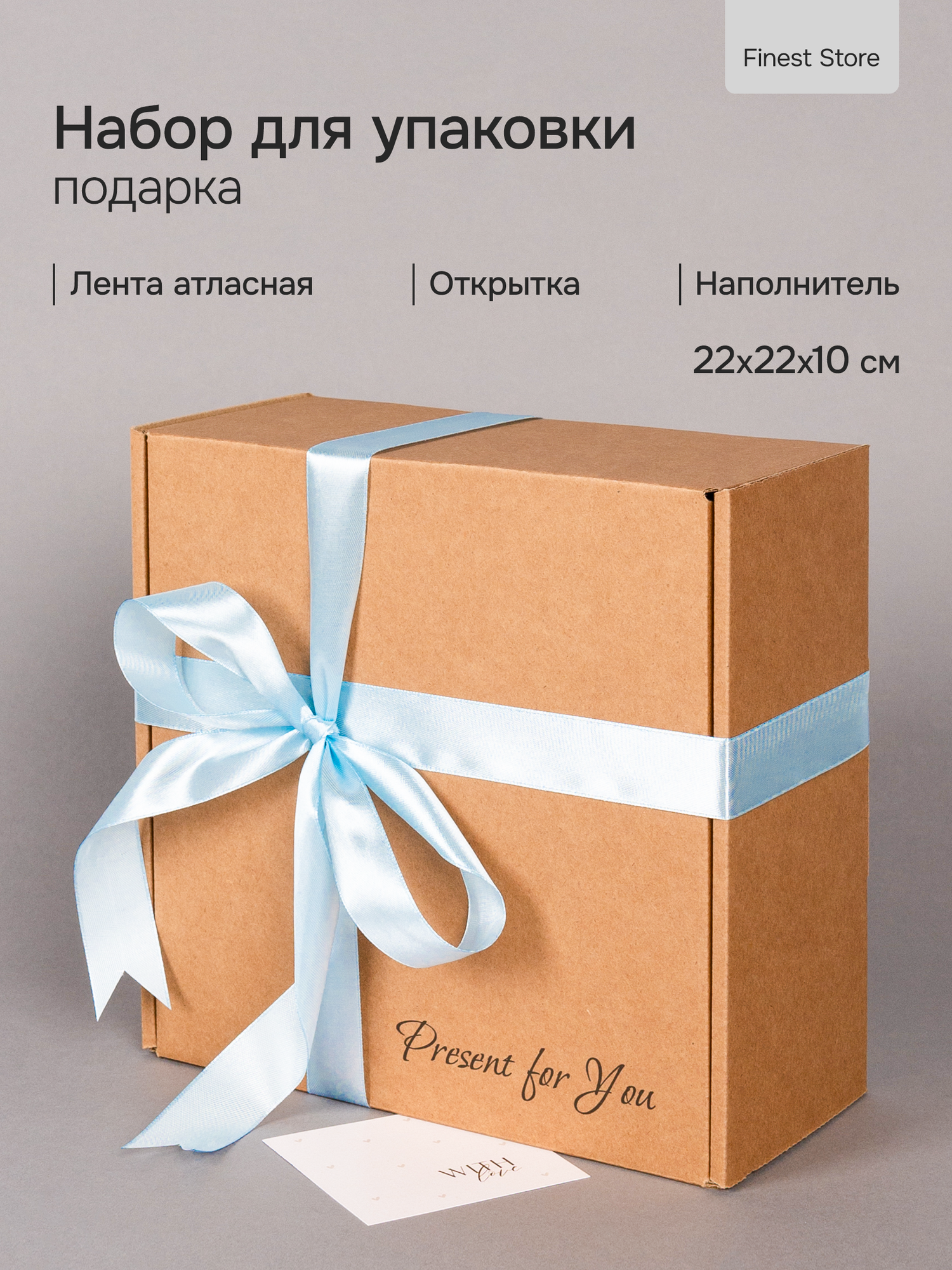 Коробка подарочная, коробка для подарка с наполнителем и атласной лентой