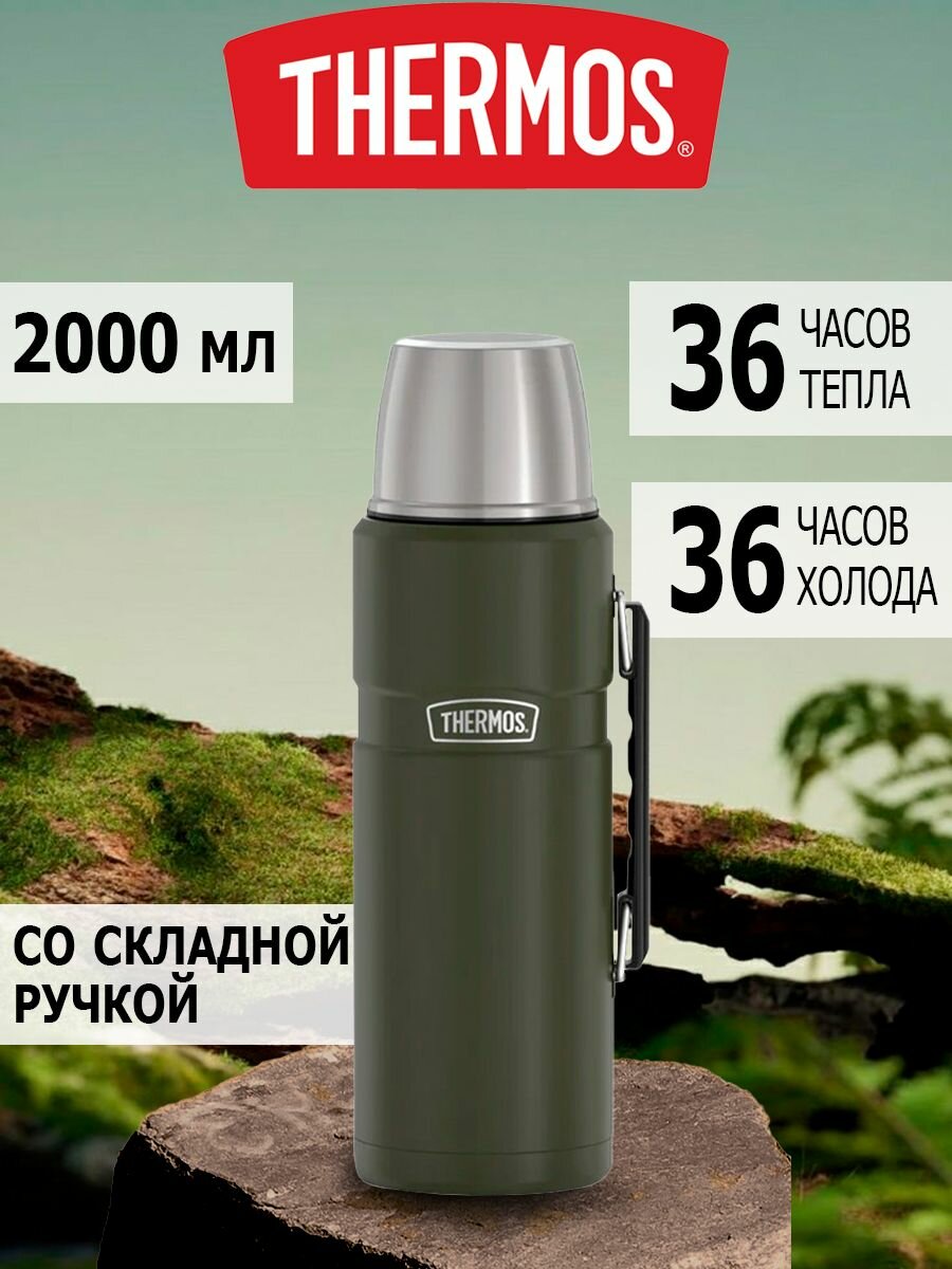 Термос Thermos King SK2020 для чая и кофе, 2 л, 589972
