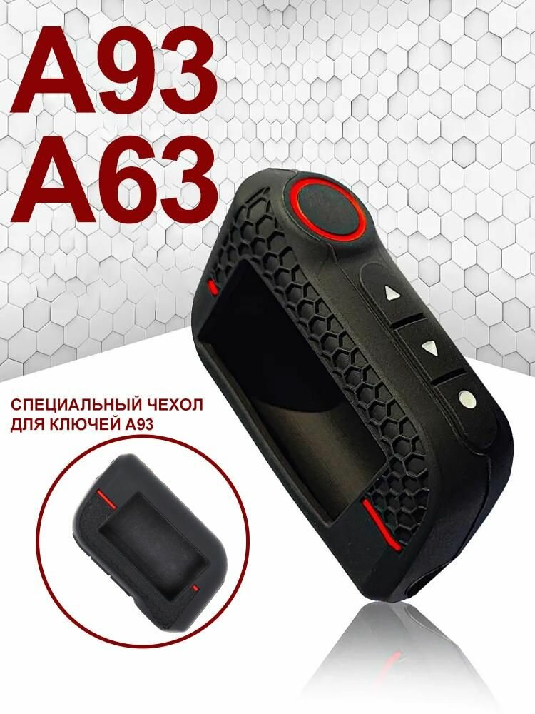 1 шт. Высококачественный силиконовый чехол для ключа Starline A93 A63, черный