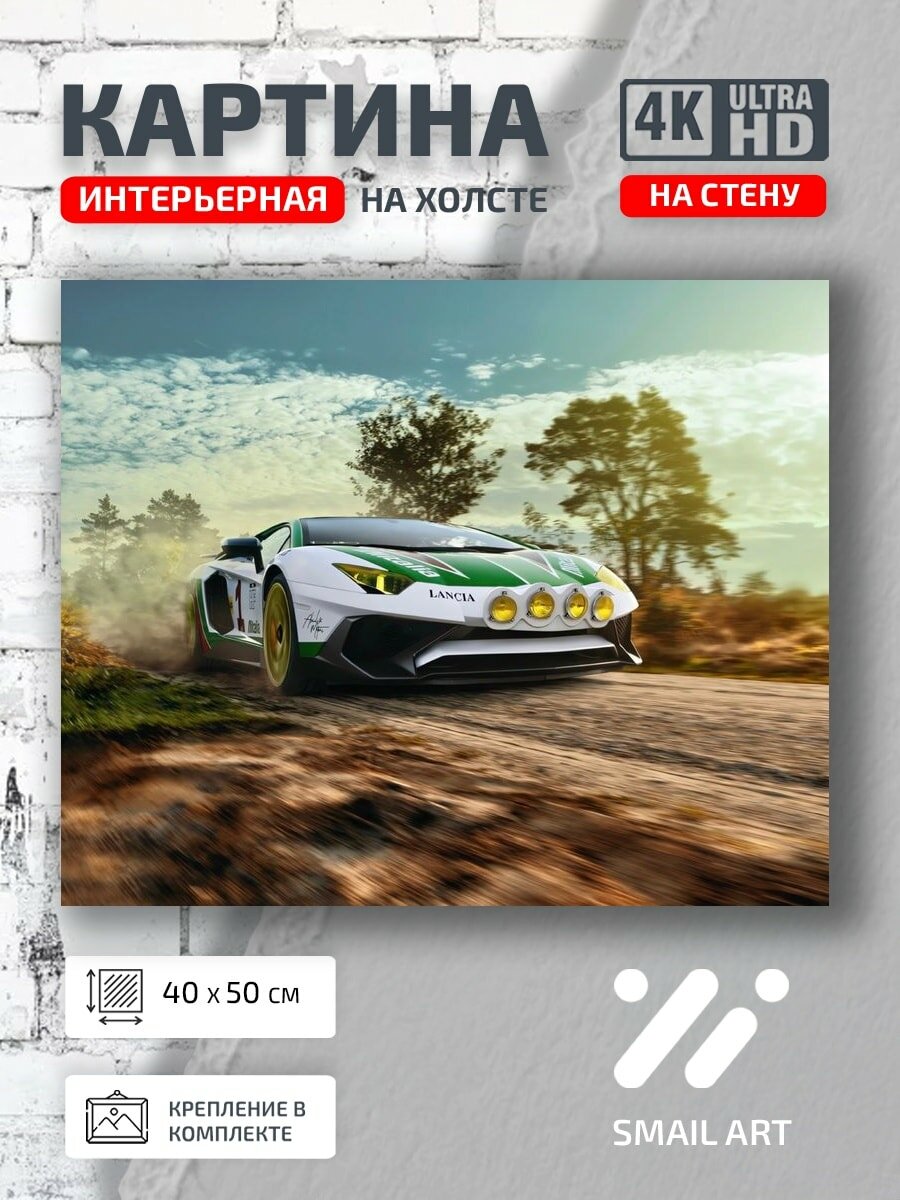 Картина на холсте интерьерная 40 на 50 на стену Lamborghini Aventador для кабинета атмосфер
