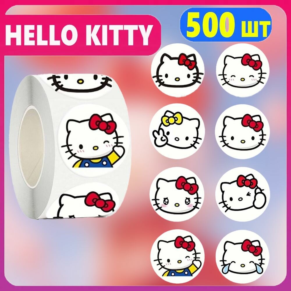 Наклейки стикеры для детей Хеллоу Китти / Hello Kitty 500 шт на телефон и чехол, для ежедневника. Аниме. Канцелярия детская для девочек