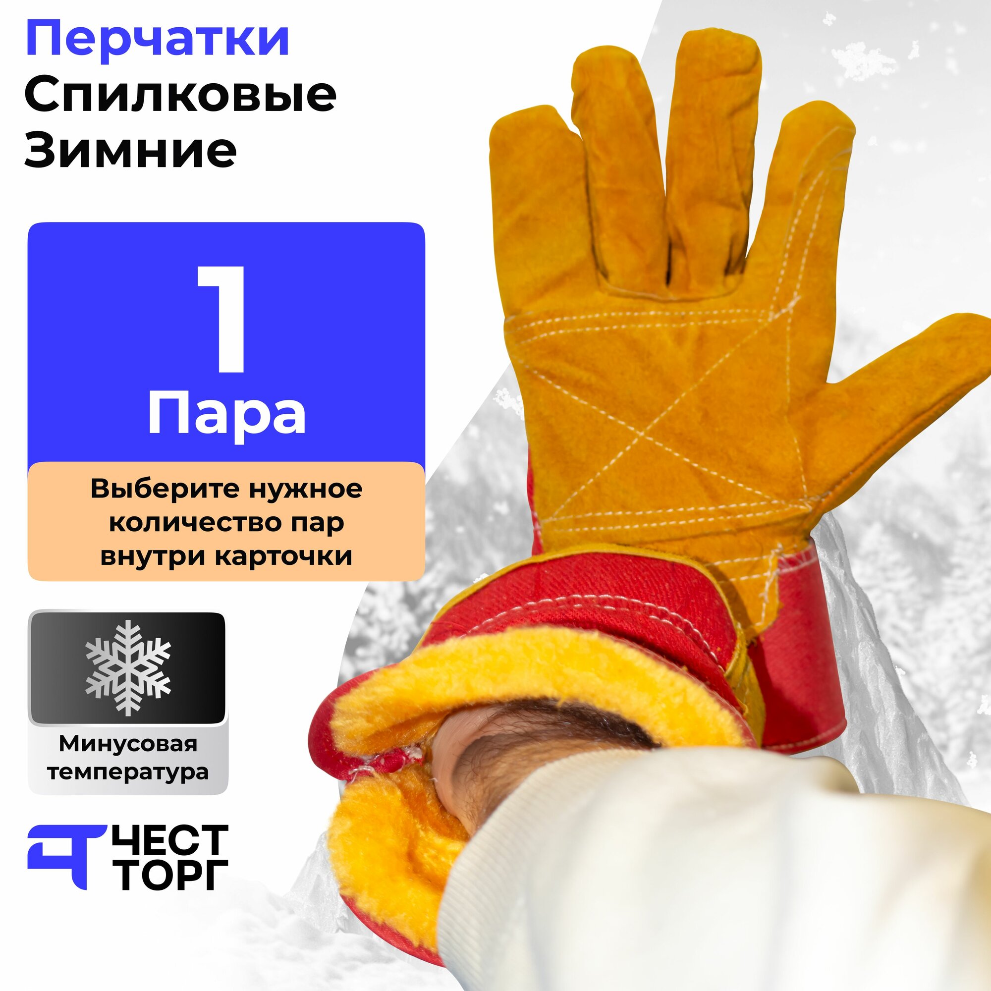Перчатки/рукавицы защитные