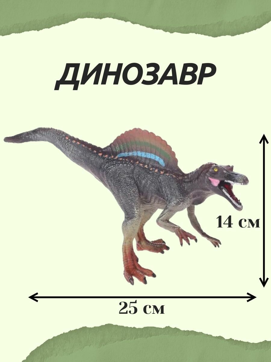 Динозавр 25 см