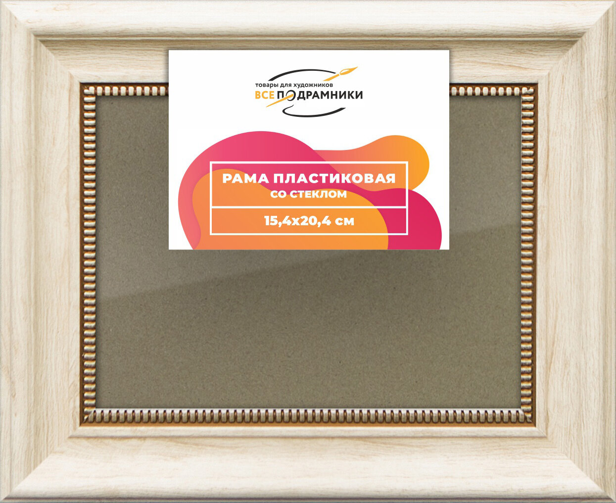 Рамка 15x20 фоторамка, для постера и фото, со стеклом и задником