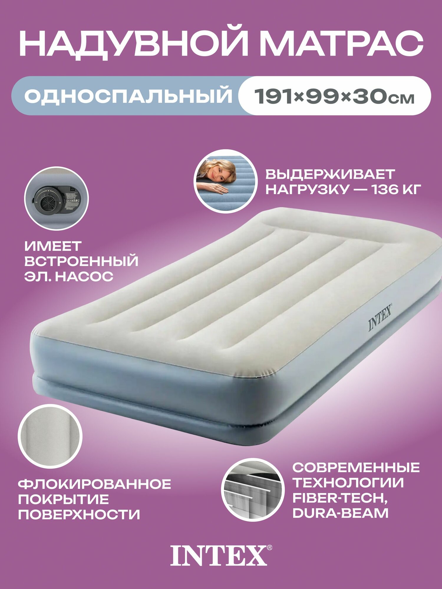 Надувной матрас Intex 64116, 191х99х30см, серый