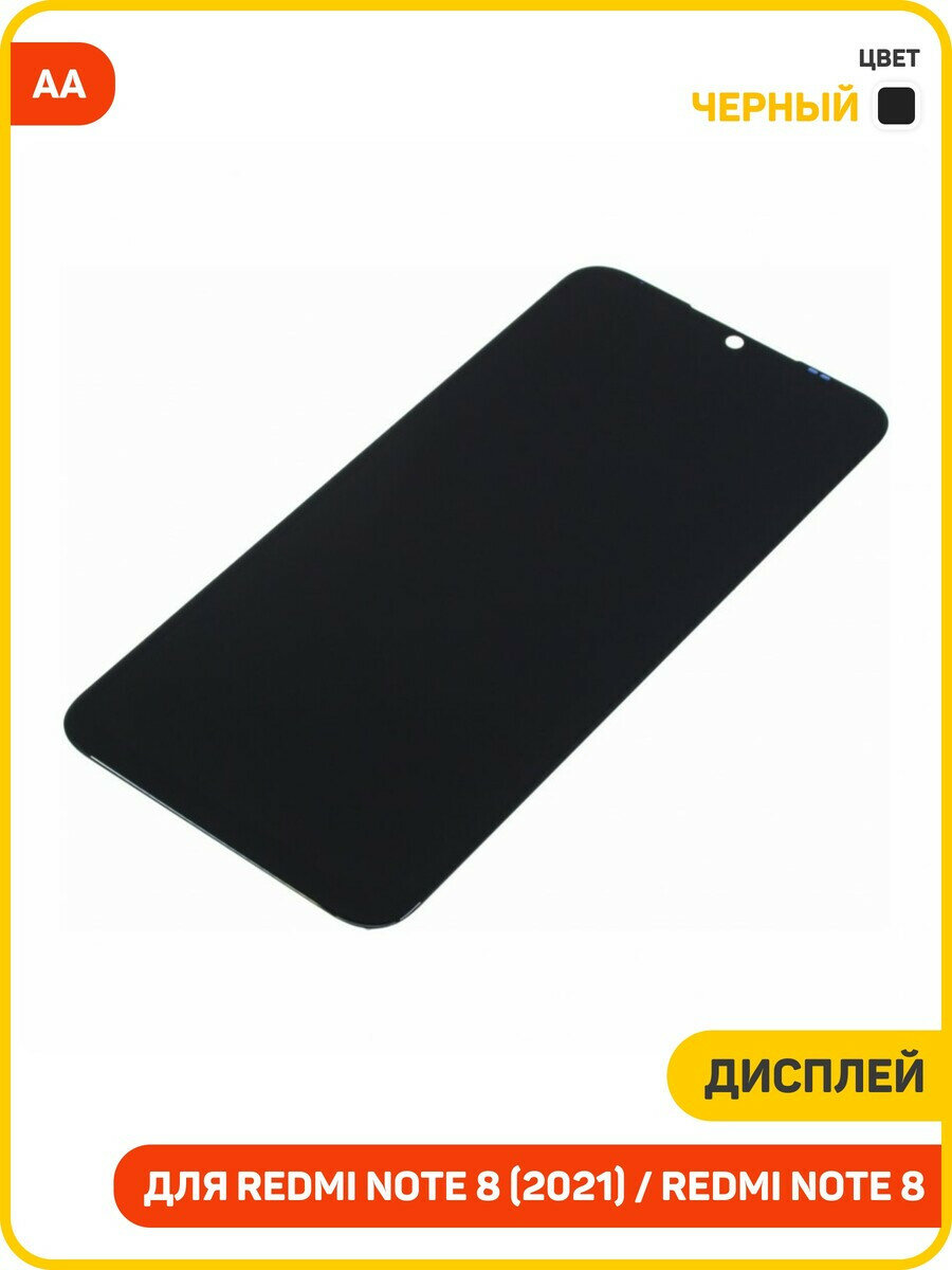 Дисплей для Xiaomi Redmi Note 8 / Redmi Note 8 (2021) (в сборе с тачскрином) черный, AA