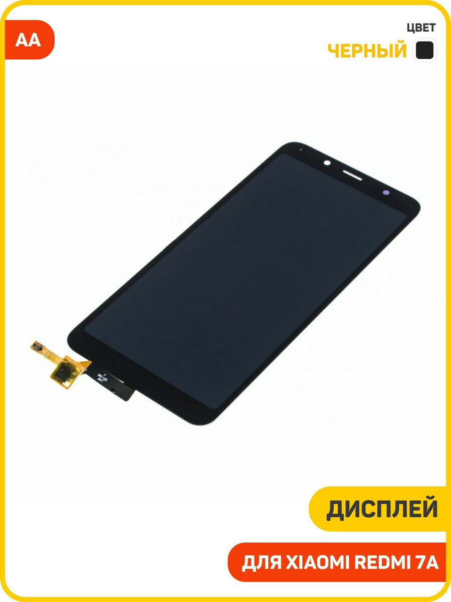 Дисплей для Xiaomi Redmi 7A (в сборе с тачскрином) черный, AA