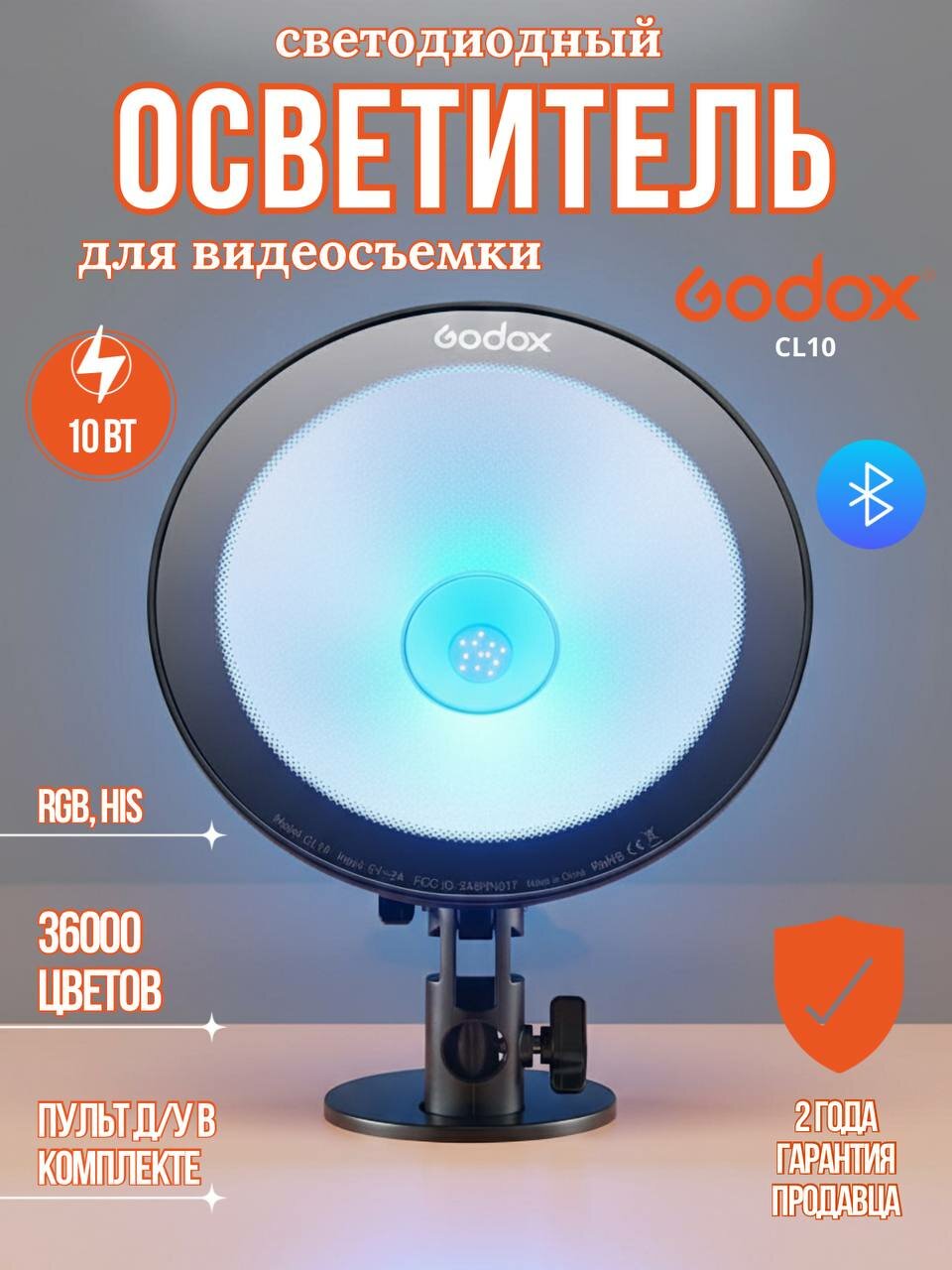 RGB-осветитель светодиодный, свет для съемки Godox CL10 для видеосъемки, видеосвет, лампа для фото