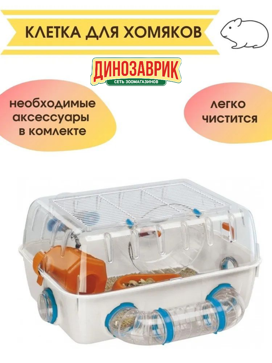 Клетка Ferplast Combi 01 для хомяков, для мелких грызунов (40,5x29,5x22,5см)