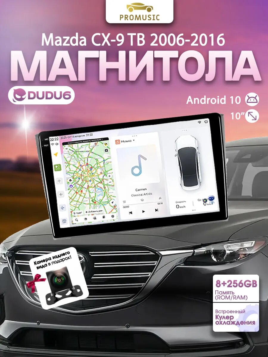 Андроид магнитола для DUDU6 Mazda CX-9 TB 2006-2016