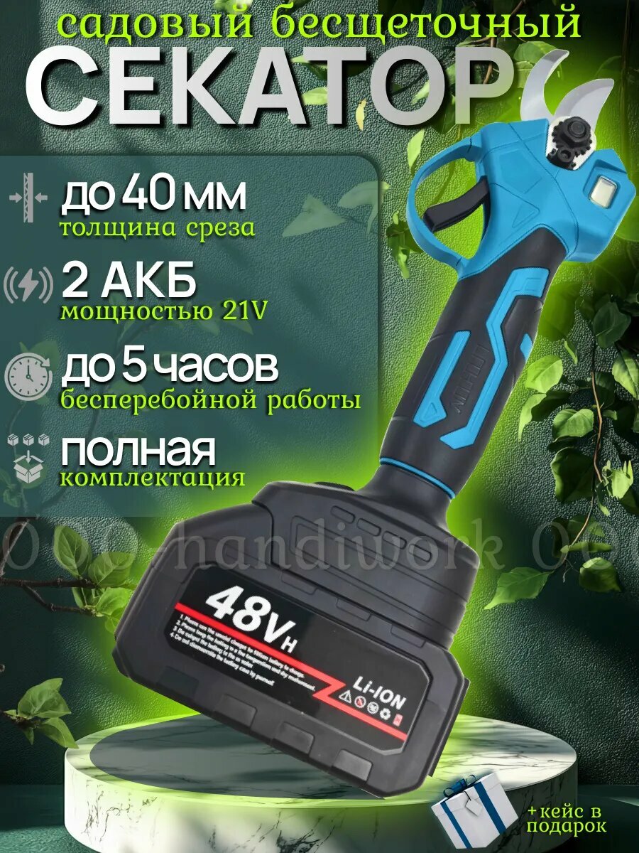 Секатор аккумуляторный, 2 АКБ, сталь, Li-Ion, блокировка лезвий