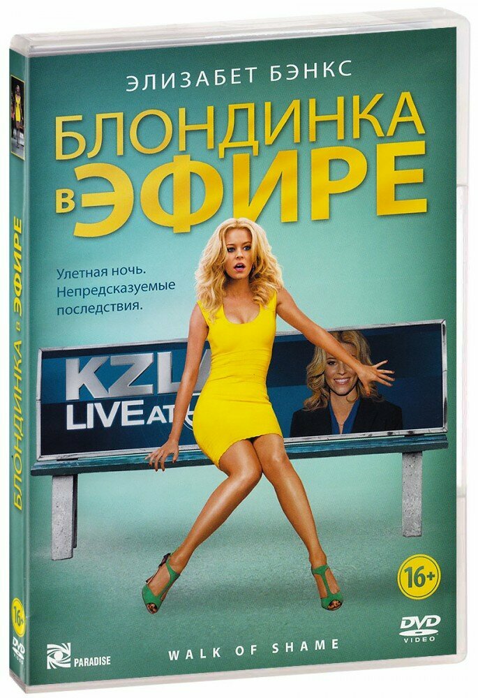 Блондинка в эфире (DVD) (2014 год, ДВД диск, DVD Box, США, Focus World)