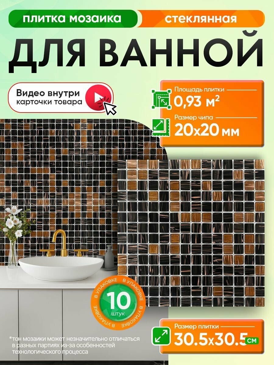 Плитка мозаика КерамограД стеклянная на сетке для ванной и душевой, влагостойкая износостойкая, 30,5х30,5см/ 1 сетка