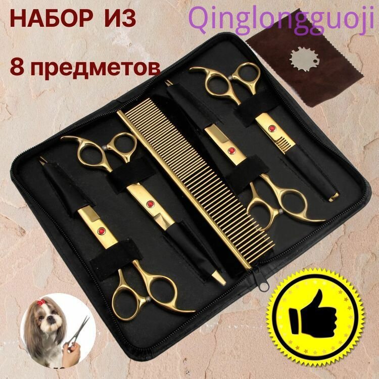 Набор ножниц для груминга. Ножницы для стрижки собак