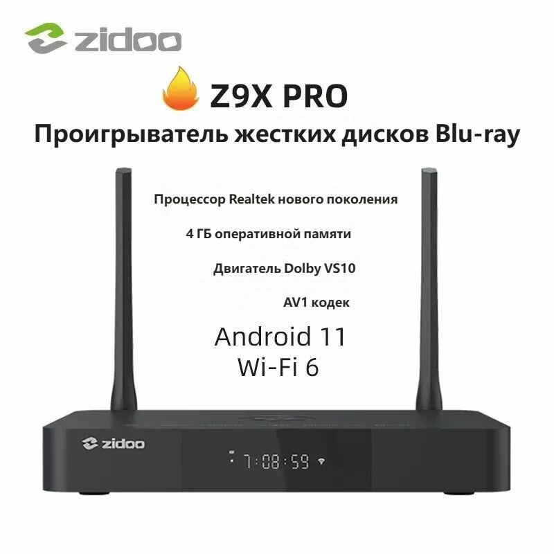 Zidoo z9xpro Dolby 4KHDR Blu-ray 3D HD аппарат для воспроизведения жестких дисков домашний кинотеатр умный плеер