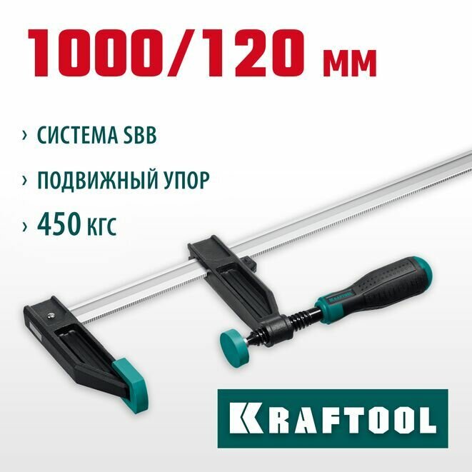 Струбцина F KRAFTOOL MF-1000/120 120х1000 мм, (32011-120-1000)