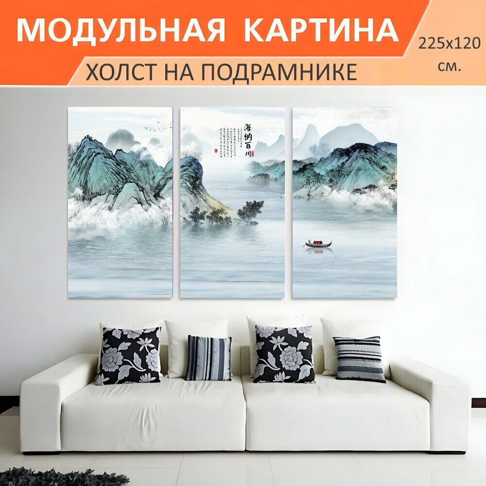 Модульная картина на холсте "Китайский пейзаж, декоративная роспись, офисное украшение картина" триптих на подрамнике 225х120 см. для интерьера