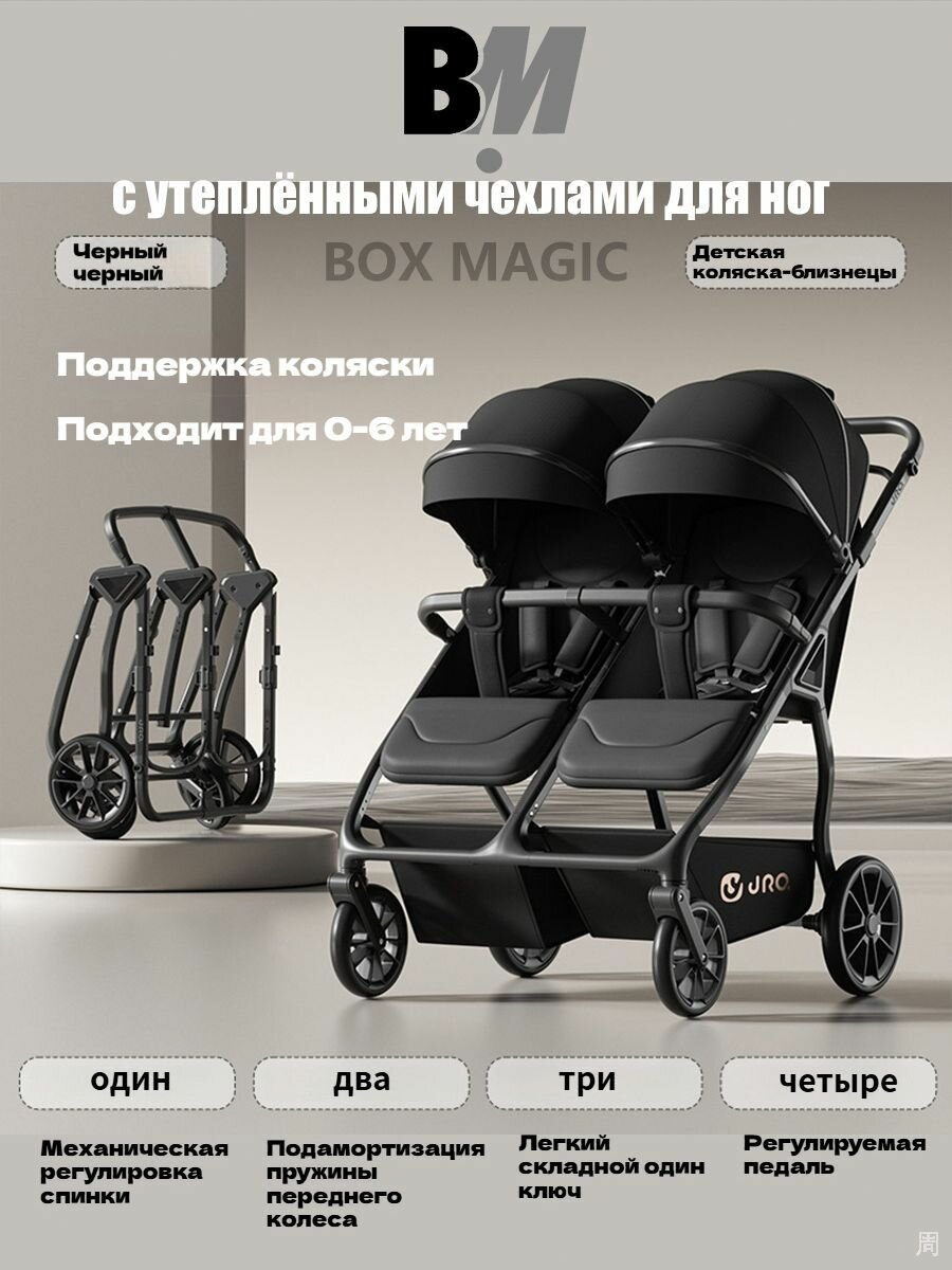 Эксклюзивная коляска для двойни с утепленными муфтами