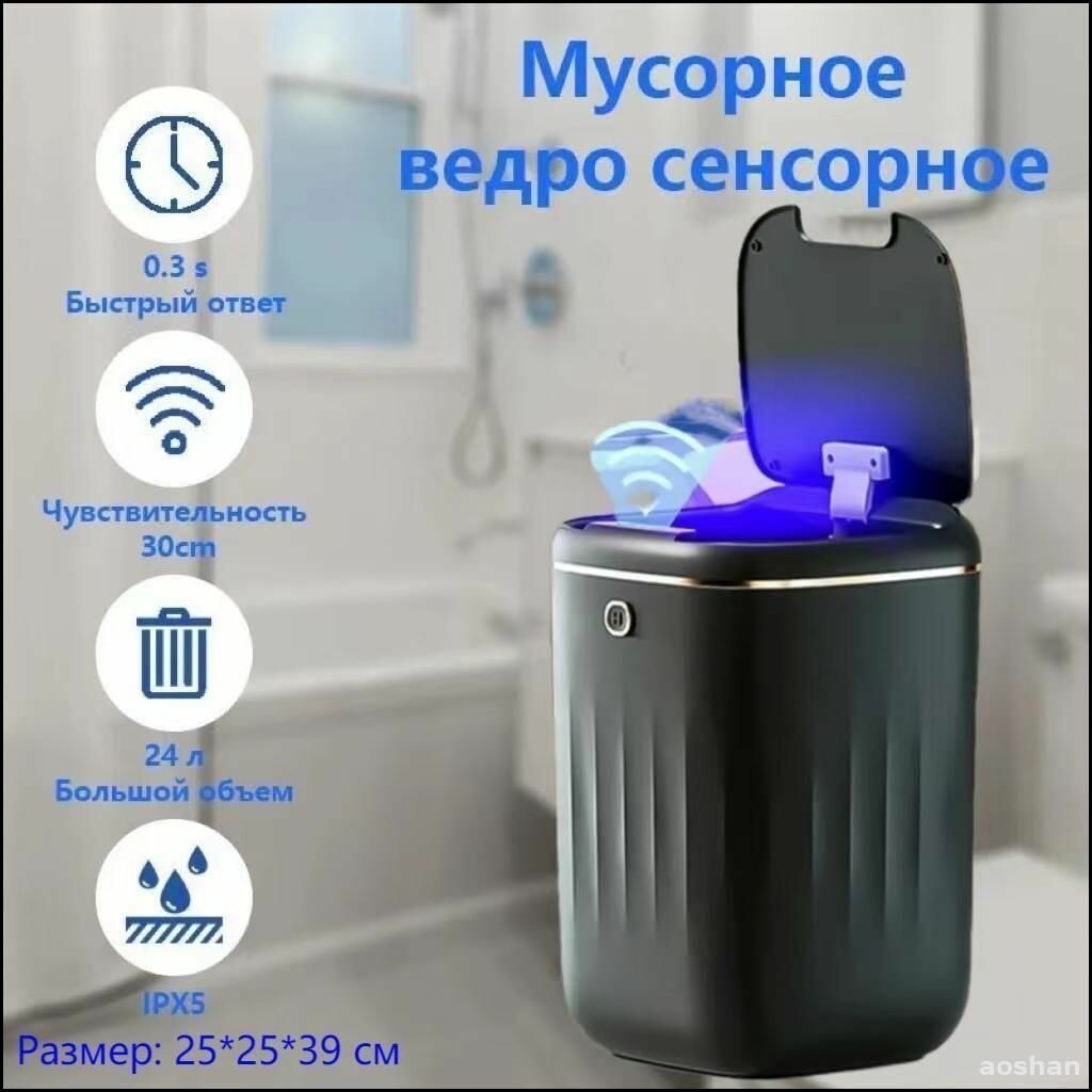 Умное сенсорное мусорное ведро с автоматически открывающейся крышкой для кухни и ванной комнаты, 20-22-24 литров