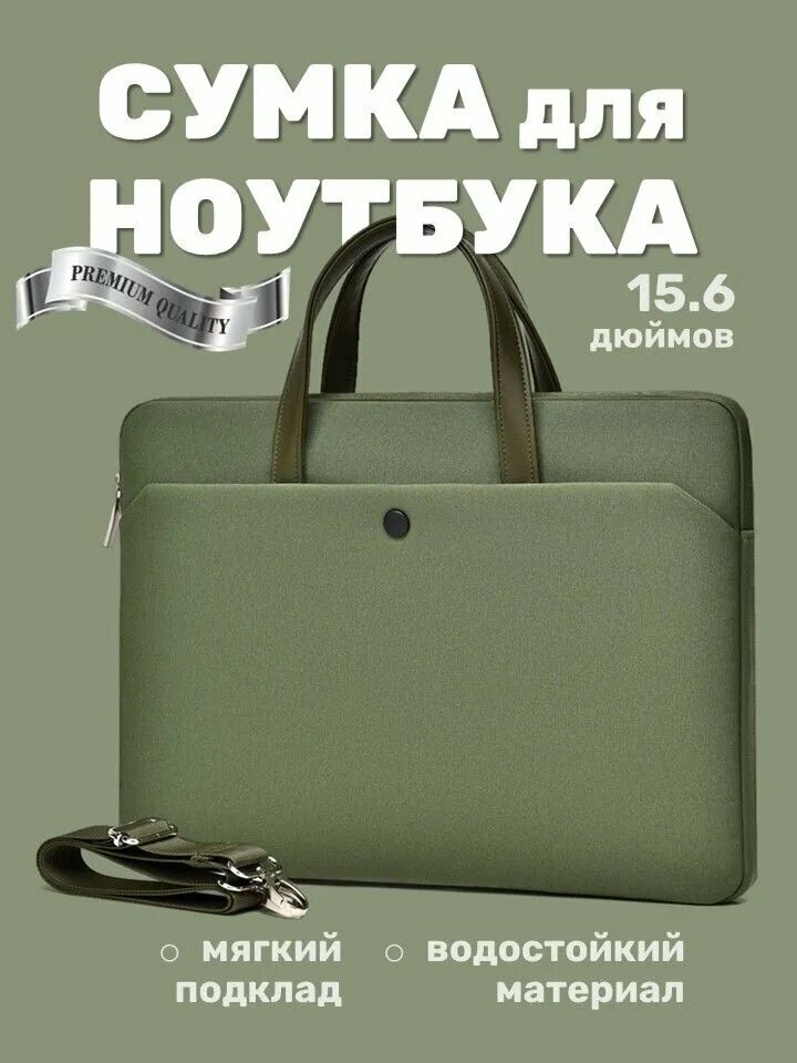 Сумка для ноутбука "Green", до 15,6", мягкая внутренняя отделка, зеленый