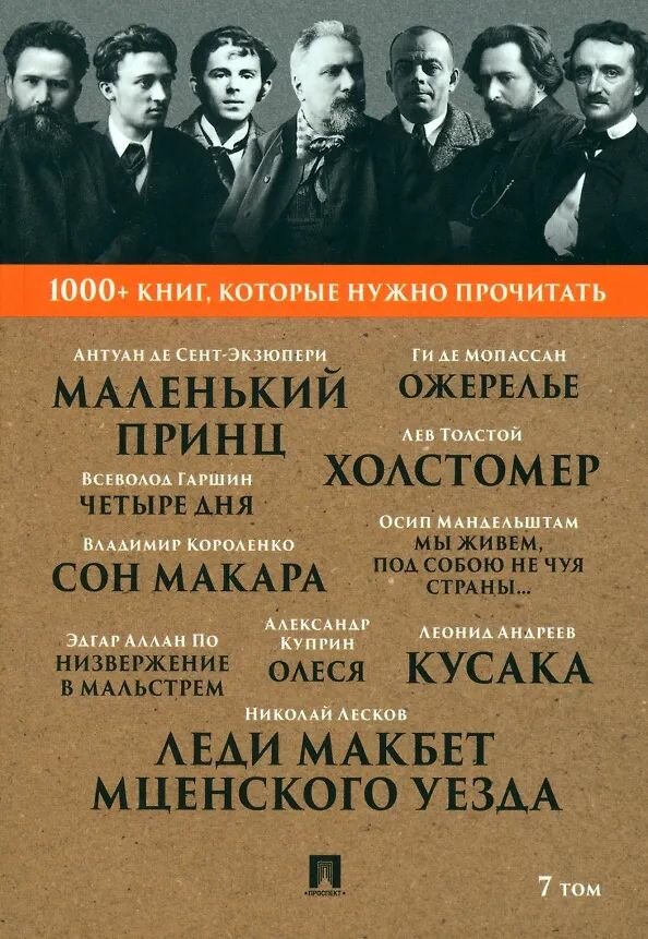 Книга Проспект Леди Макбет Мценского уезда. Ожерелье. Олеся и другие, Лесков Н. С, 2025