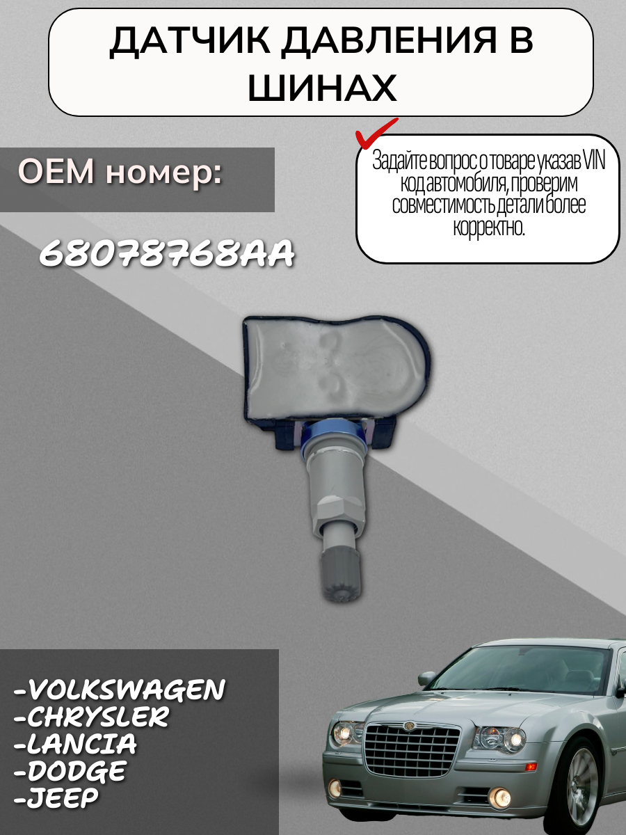 Датчик давления шин TPMS 68078768AA 433 MHz для Jeep Dodge RAM