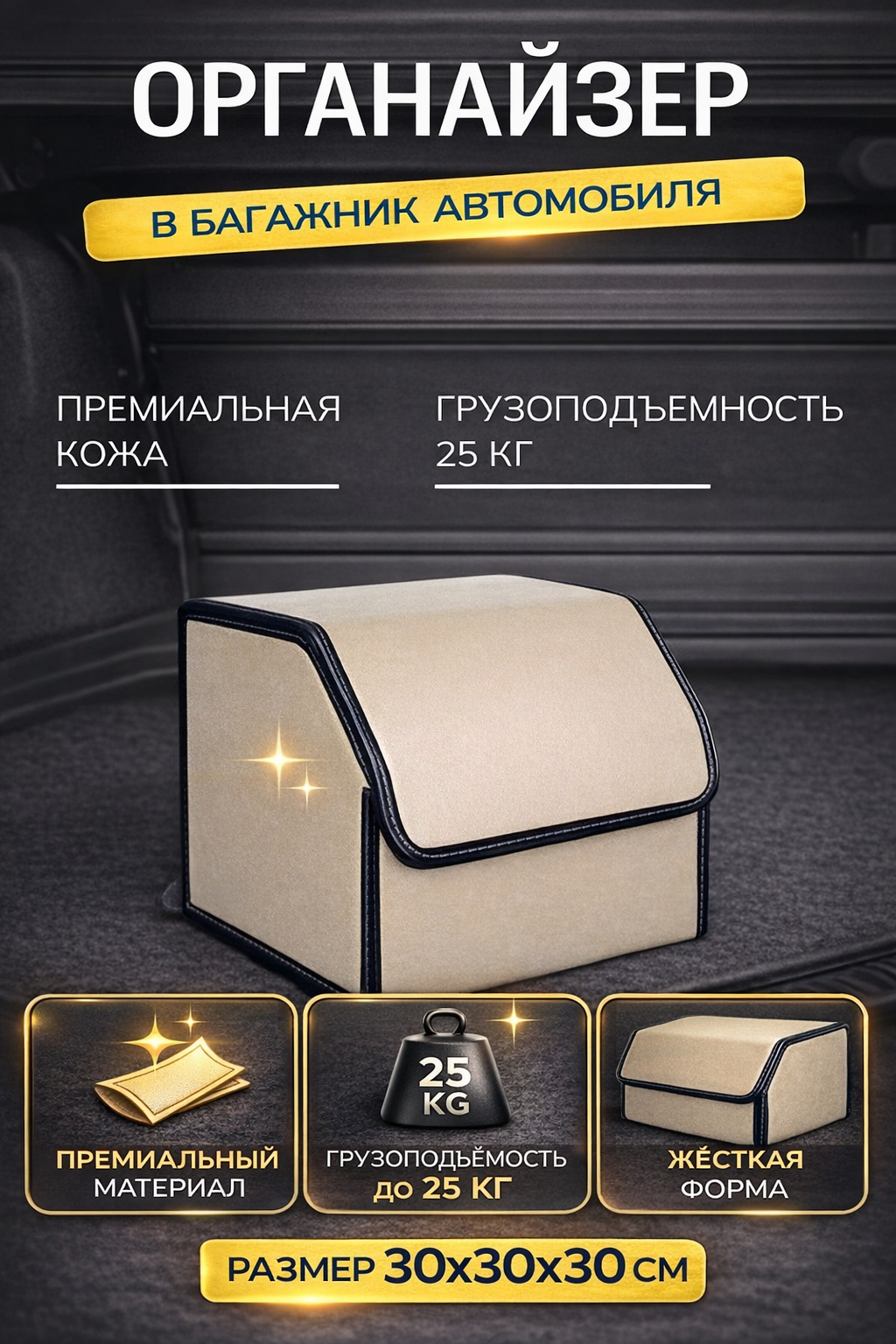 Сумка-Органайзер в багажник для автомобиля 30х30х30 /саквояж в авто/ящик для хранения/кофр в машину