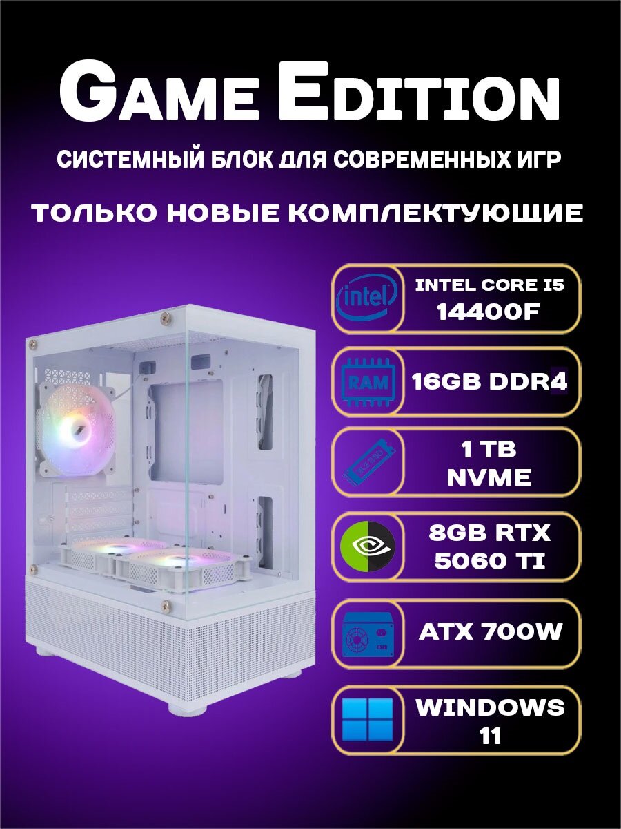 Игровой компьютер Onci Intel Core i5 14400F, DDR4 16GB, 1024GB SSD m.2, 8Gb RTX 5060Ti, БП 700W, Windows 11