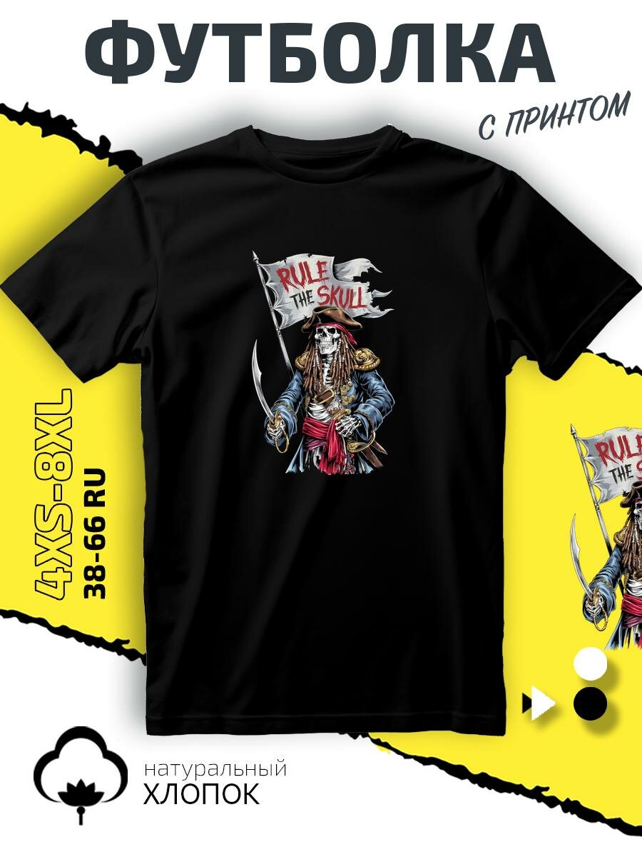 Футболка SMAIL-P Пиратский Череп Rule The Skull капитан
