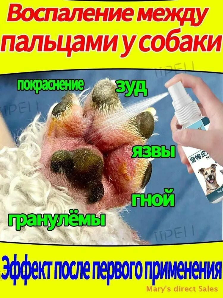 Спрей косметический для животных