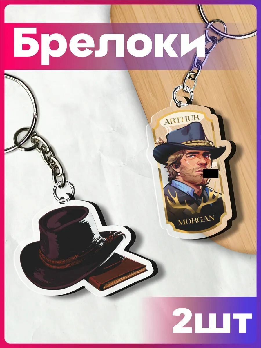 Брелок