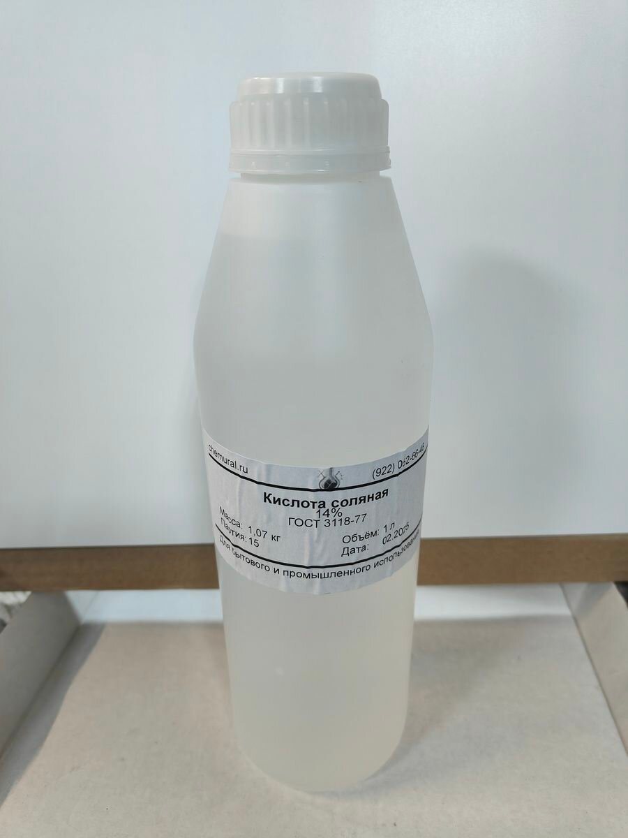 Кислота соляная 14%, ХЧ, 1л