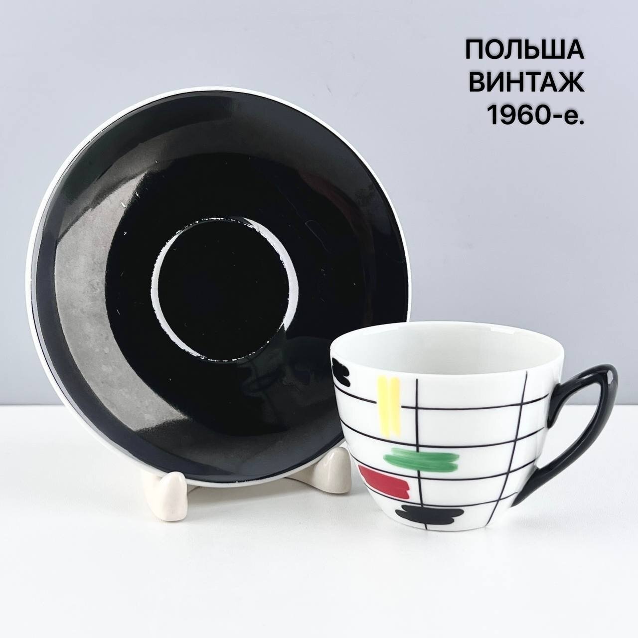 Винтажная кофейная пара "Краски". Минимализм. Фарфор Chodziez. Польша 1960-е.